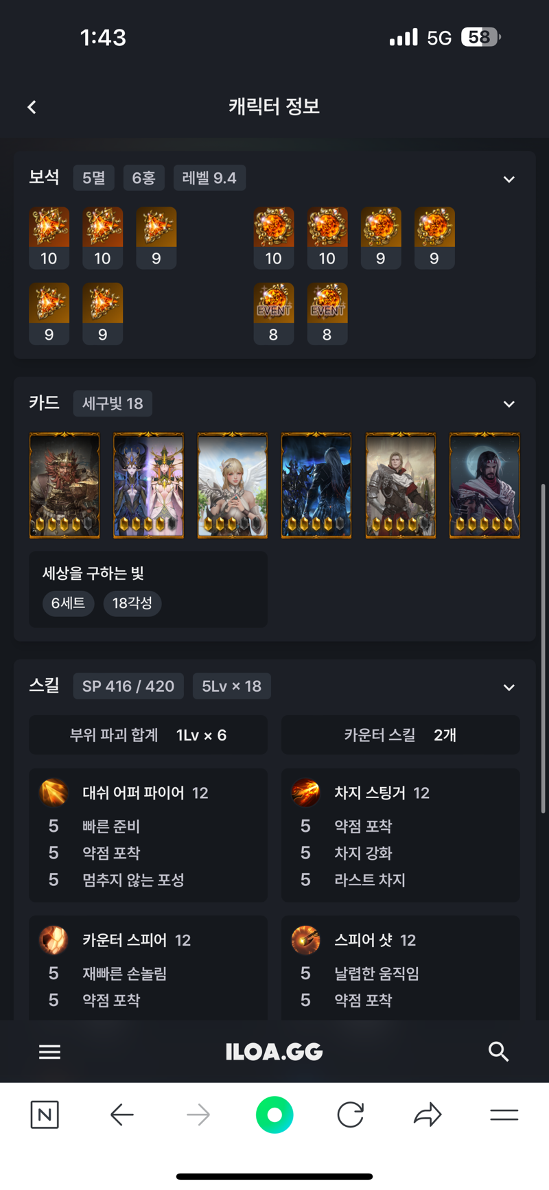 로스트아크 인벤 워형님들 제 스펙좀 봐주세요 상하탑 트라이 이륙 가능합니까 로스트아크 인벤 워로드 게시판