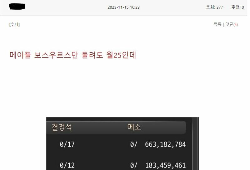 보스돌이 쌀먹 수준을 알아보자 볼텍스 게이밍