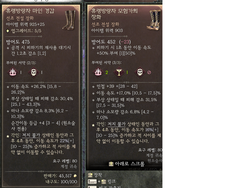 디아블로4 인벤 신발 둘 중 뭘 신겠습니까 디아블로4 인벤 원소술사 게시판