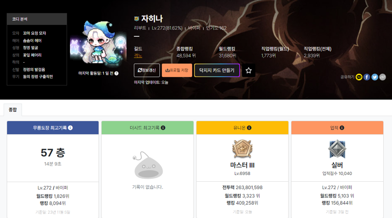 메이플스토리 리부트섭 이슈 리부트1 메포사기꾼 자히나 Vortex Gaming