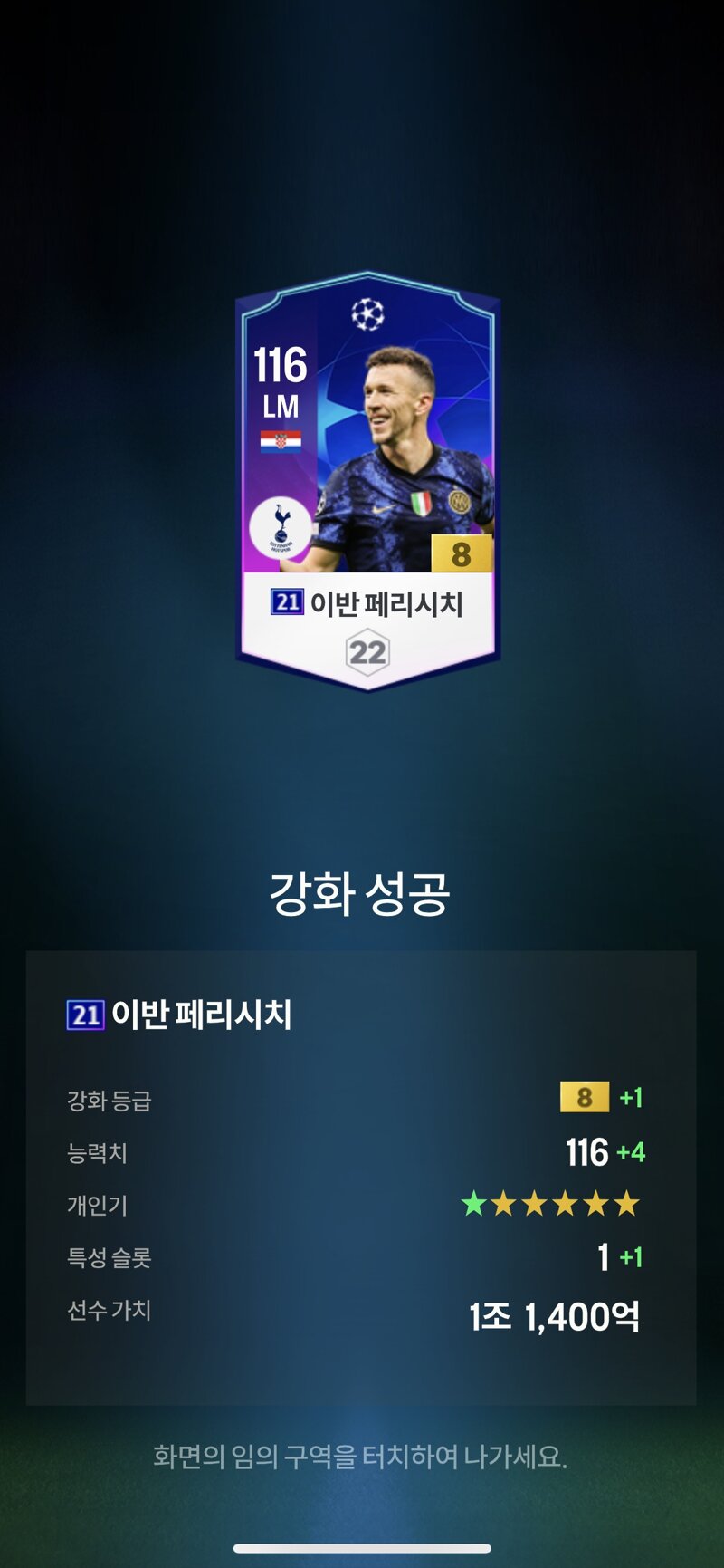 Fc 온라인 인벤 페리시치8카사실분있나오 Fc 온라인 인벤 득템강화 자랑 게시판