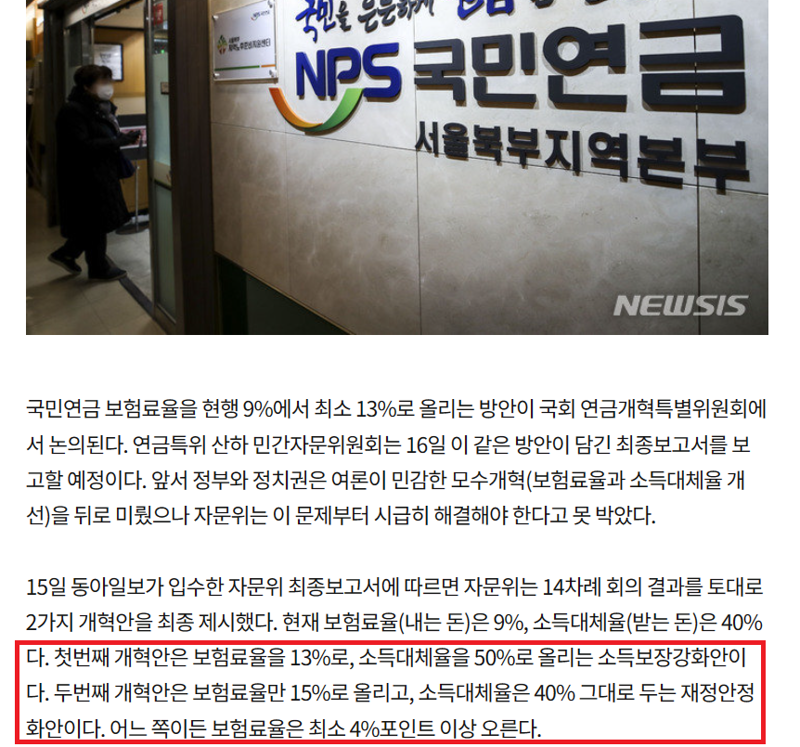 국민연금 보험료율 현행 9 → 최소 13 인상 논의 오픈이슈갤러리 인벤