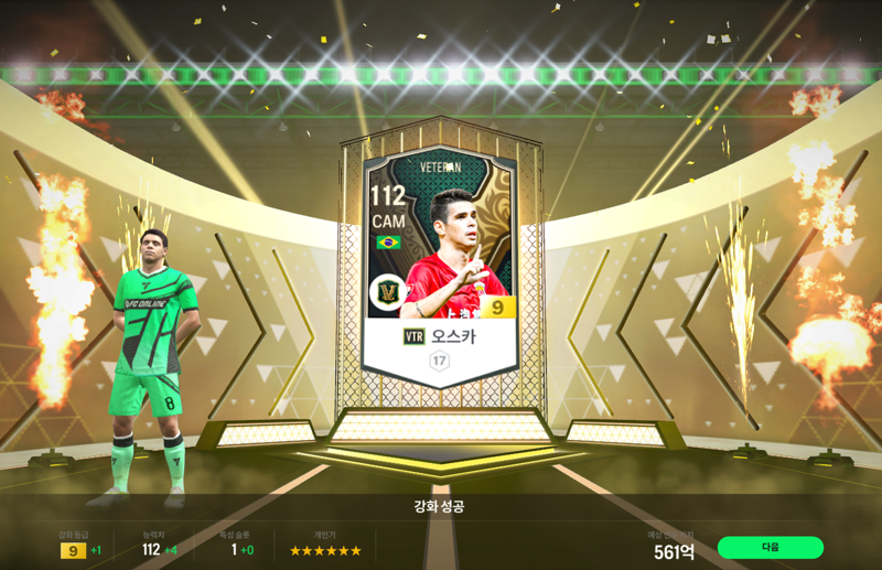 Fc 온라인 인벤 마일스톤 망했는데 이게되넹 Fc 온라인 인벤 득템강화 자랑 게시판