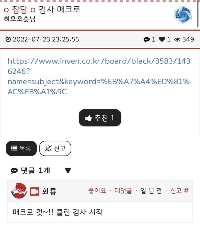 검은사막 인벤 매크로 컷~ 클린 검사 시작 검은사막 인벤 자유게시판