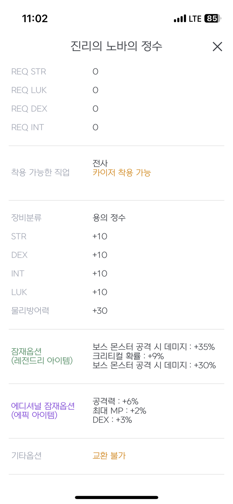 메이플스토리 인벤 복귀유저 방무좀 알려주세요ㅠㅜ 메이플스토리 인벤 전사 직업게시판