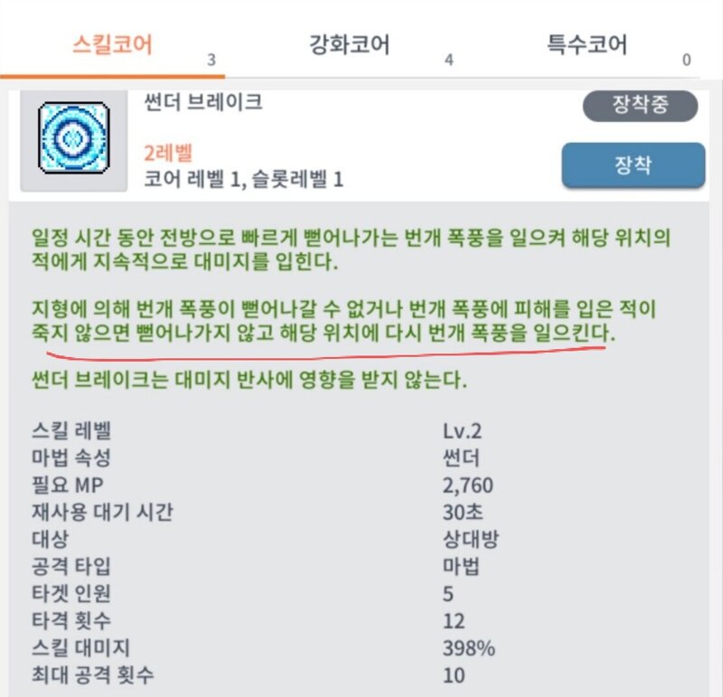 메이플스토리 인벤 썬브정지라스피120초에이지바인드 롤백해라2일차 메이플스토리 인벤 마법사 직업게시판