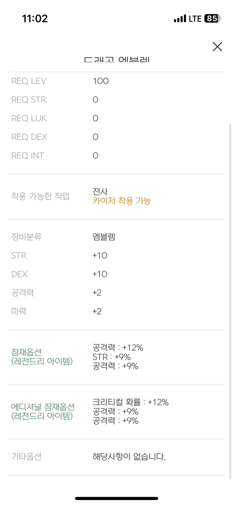메이플스토리 인벤 복귀유저 방무좀 알려주세요ㅠㅜ 메이플스토리 인벤 전사 직업게시판