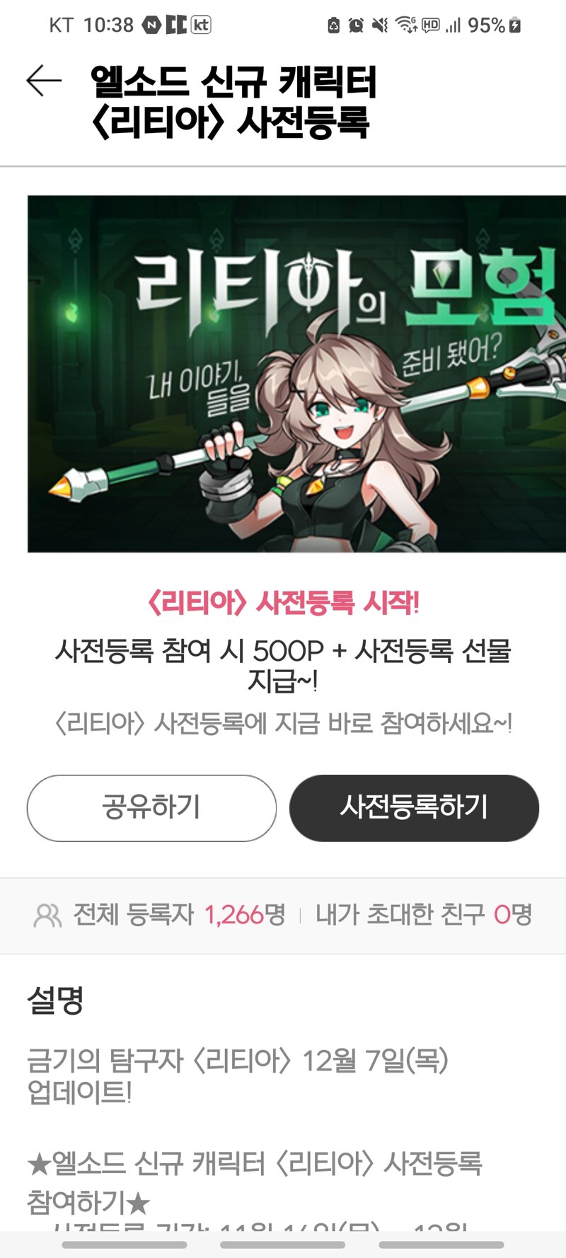 메이플스토리 인벤 넥플 엘소드 사전예약 500p 받아가세요 메이플스토리 인벤 팁과노하우 게시판