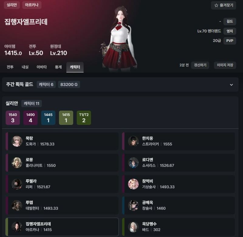 로스트아크 인벤 데칼 노보석 노각인 집행자엘프리데 박제 로스트아크 인벤 서버 사건사고 게시판