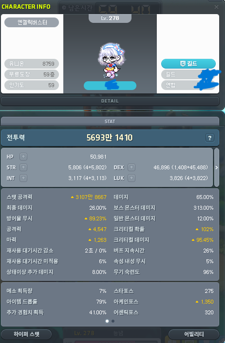 메이플스토리 커뮤니티 화제 스압본섭 테섭 딜비교 개인적인 소감 및 변경했으면 하는 부분 Vortex Gaming