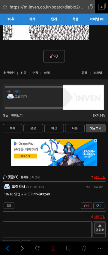 사기꾼 조심하세요 오이박사3249 디아블로2 비매너사기 신고 게시판 디아블로2 인벤