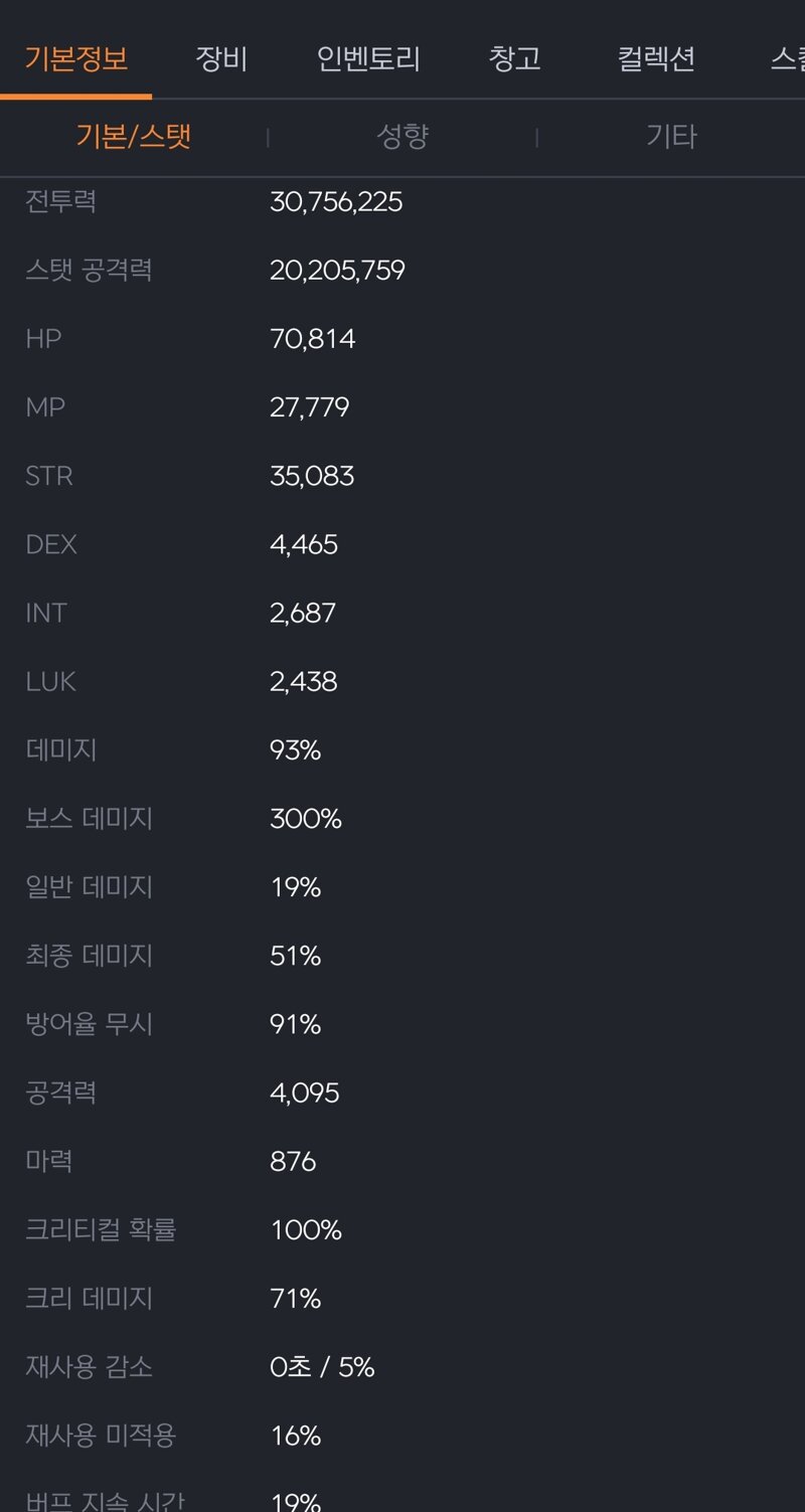 메이플스토리 인벤 무릉 고수님들 메이플스토리 인벤 자유게시판
