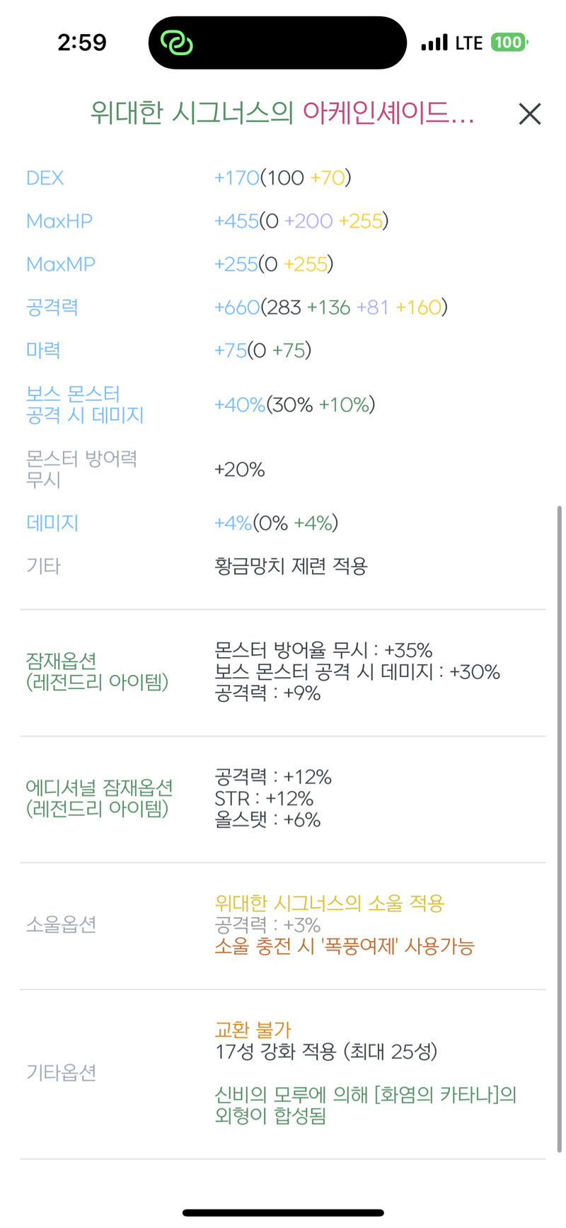 메이플스토리 인벤 문신 무보엠 레유로 해방가능 메이플스토리 인벤 자유게시판