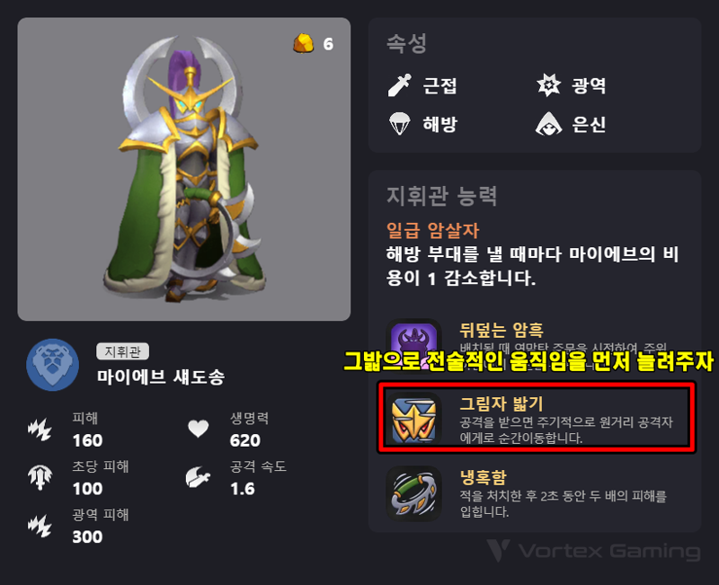 얼라이언스 지휘관부대주문 첫 번째 특성 정리 볼텍스 게이밍