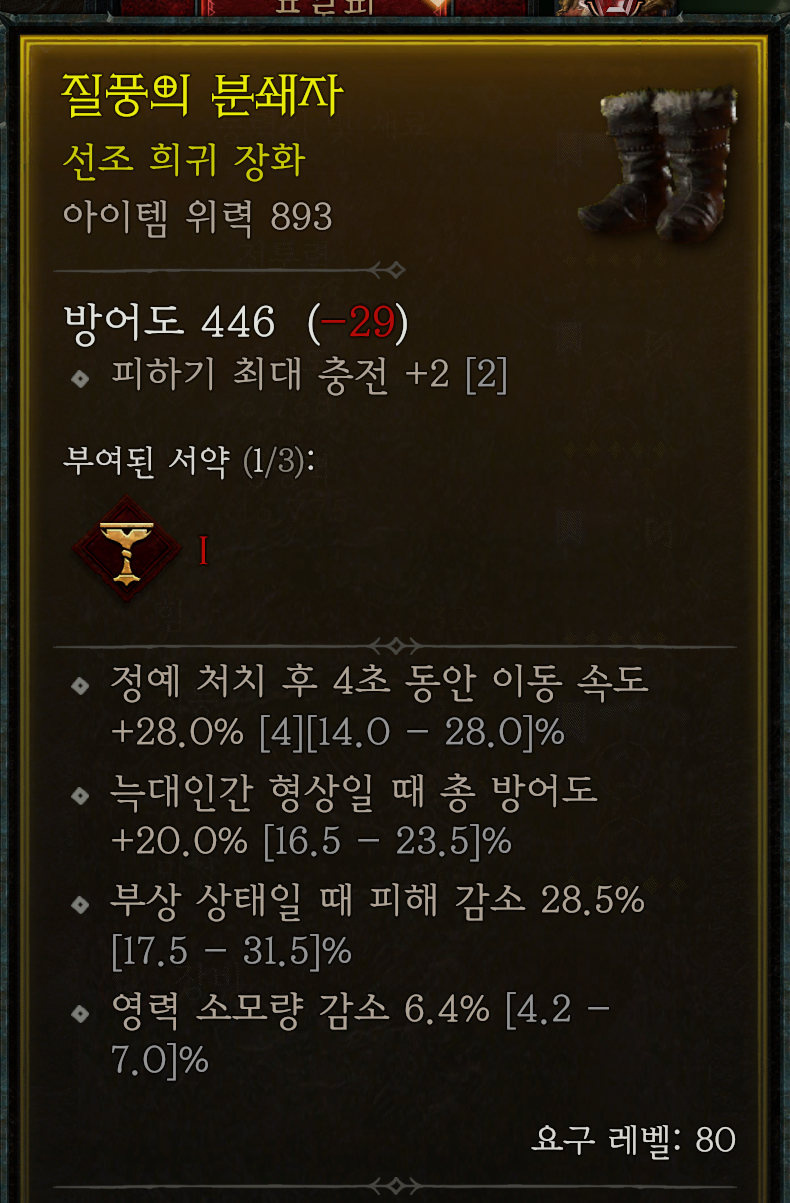디아블로4 인벤 드루 신발 마녀 지팡이 드셔야 하는분~ 디아블로4 인벤 드루이드 게시판