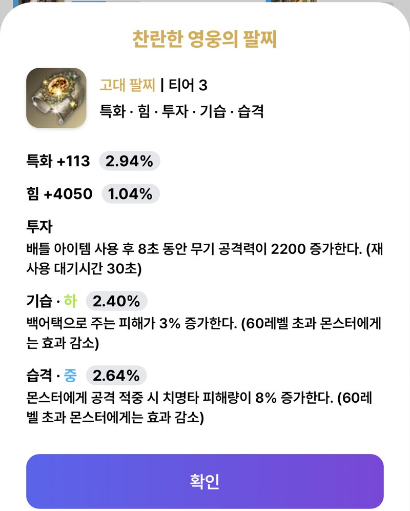 로스트아크 인벤 오3아1 극특환각배마 팔찌 로스트아크 인벤 배틀마스터 게시판
