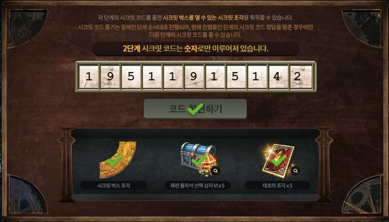 시크릿코드 정답 연습단계~4단계 볼텍스 게이밍