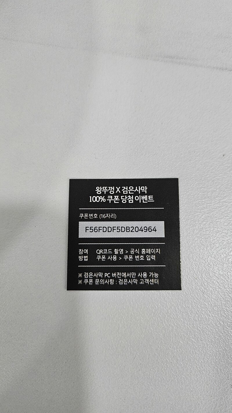 검은사막 인벤 왕뚜껑 쿠폰 쓰세용 검은사막 인벤 자유게시판