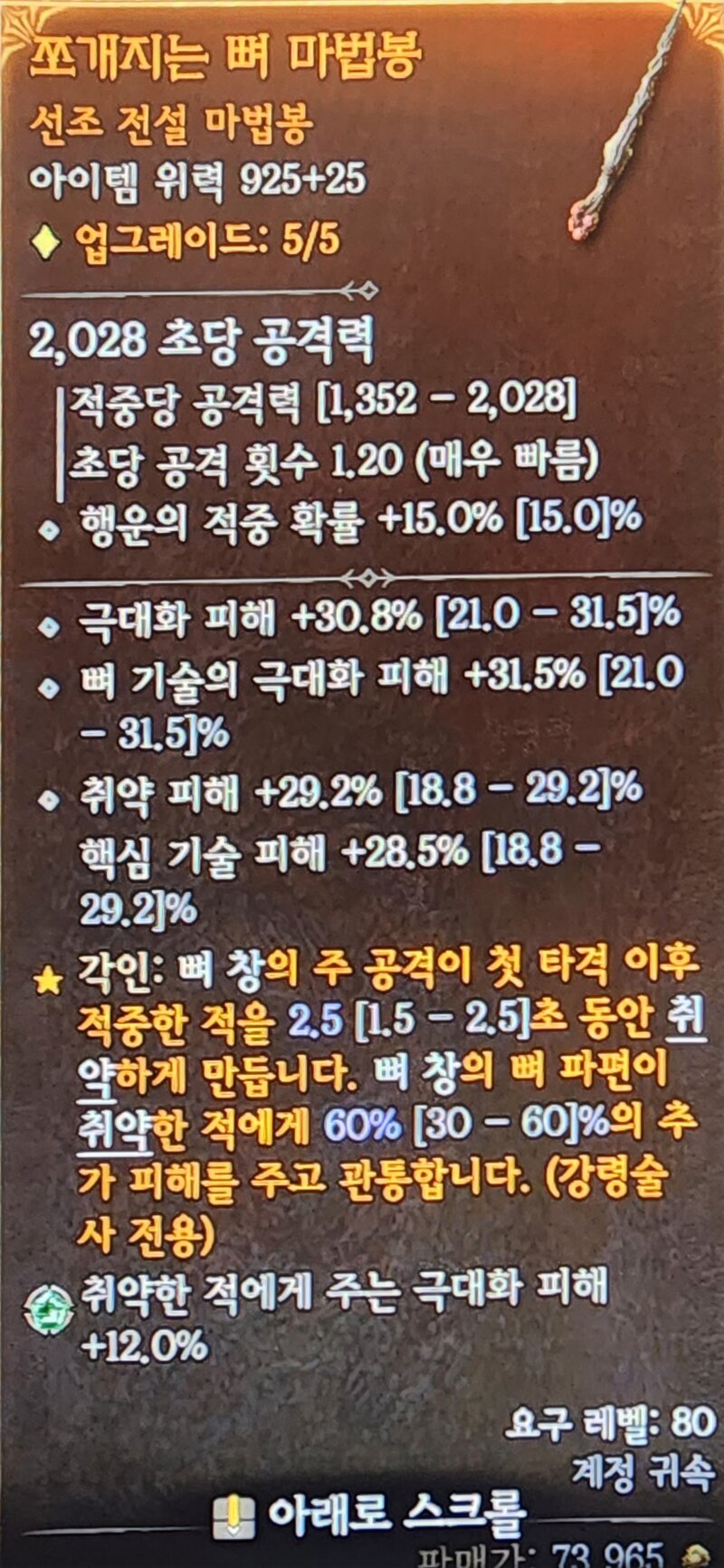 디아블로4 인벤 고수님들 마법봉 질문이요 디아블로4 인벤 강령술사 게시판