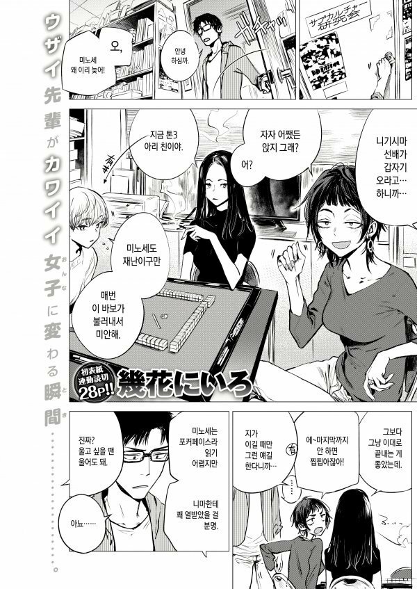 ㅇㅎ 눈나랑 카드게임 하는 만화 볼텍스 게이밍