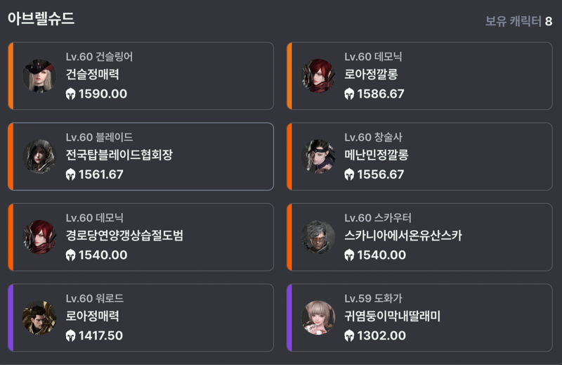 로스트아크 인벤 하누마탄 욕설유저 전국탑블레이드협회장에 대해서 로스트아크 인벤 서버 사건사고 게시판