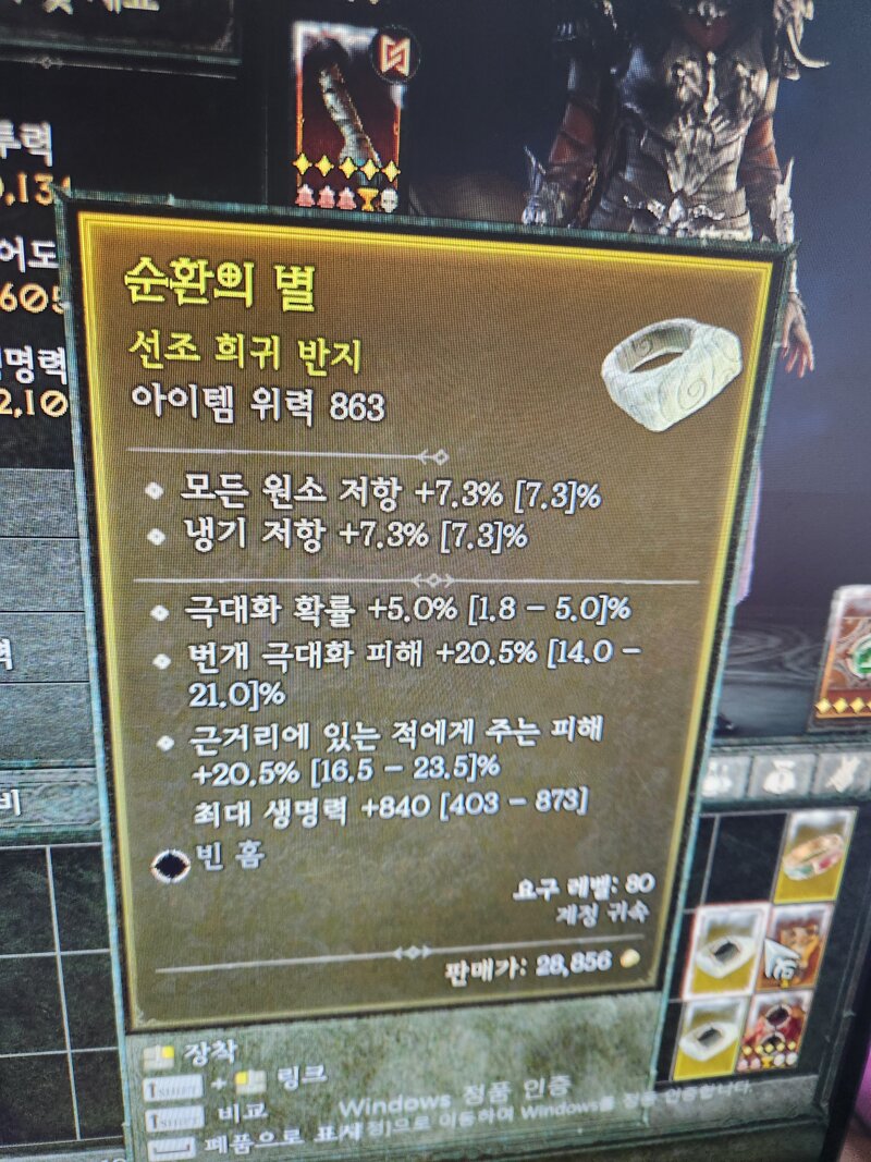 디아블로4 인벤 원소 반지 이런것도팔리나요 디아블로4 득템자랑 게시판