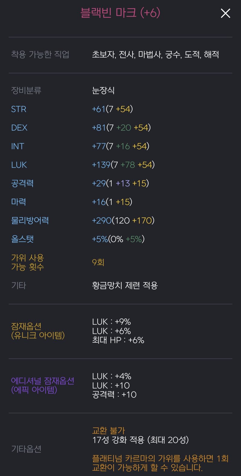 메이플스토리 인벤 아이템 옵션 질문이요 메이플스토리 인벤 질문과 답변 게시판