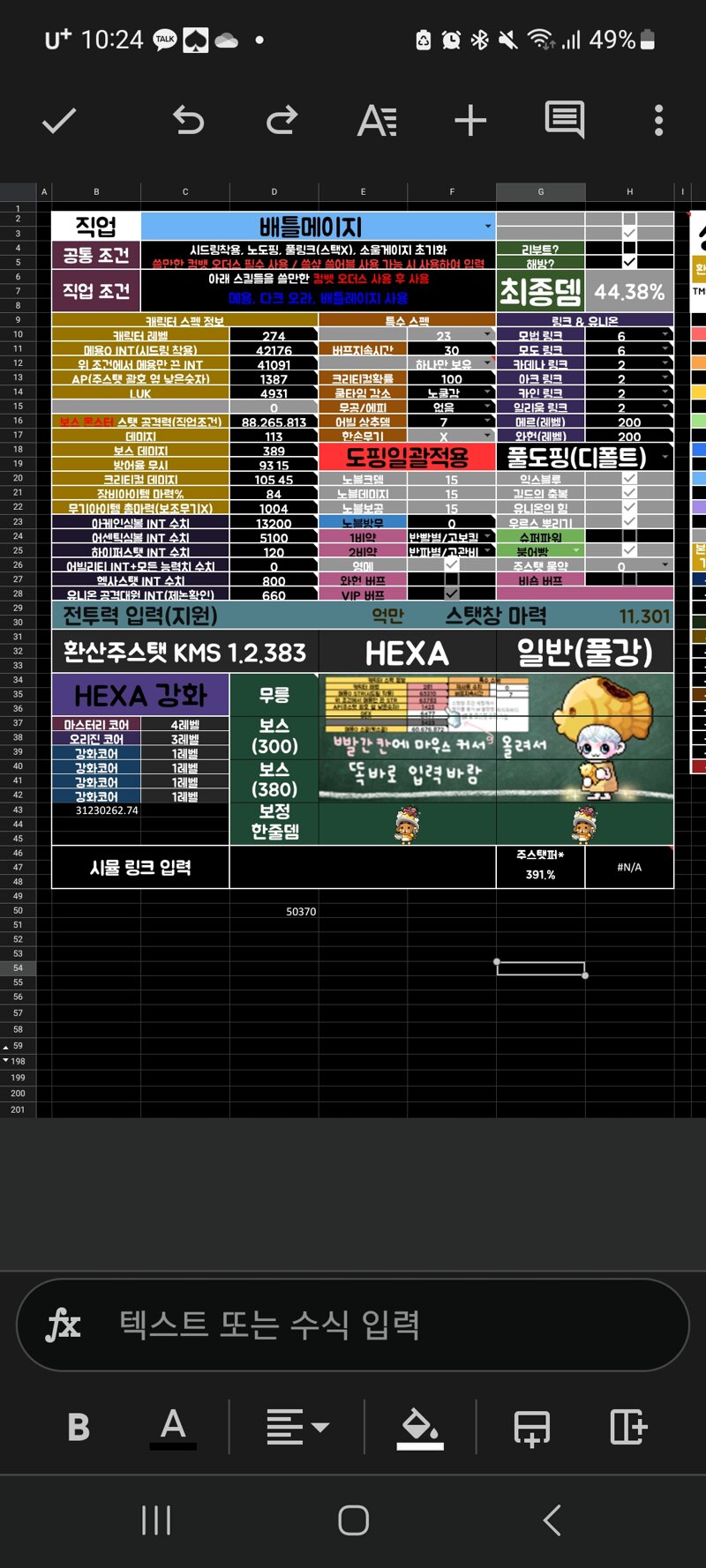 메이플스토리 인벤 환산스탯 빨간칸 확인하라고하는데 메이플스토리 인벤 자유게시판
