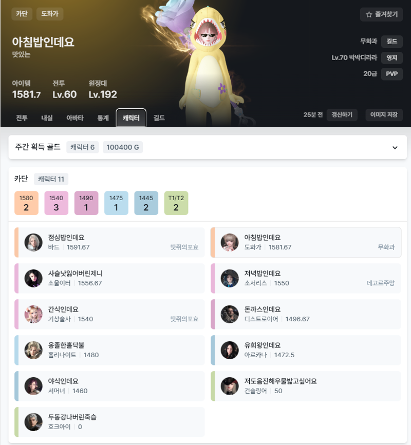 로스트아크 인벤 본점심밥인데요 부 아침밥인데요 하양겔 강제유기 유저 박제함 로스트아크 인벤 서버 사건사고 게시판