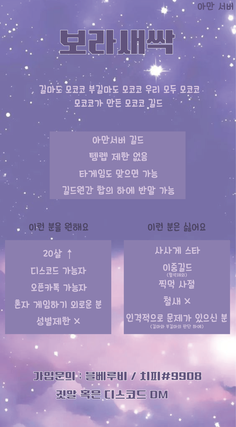 로스트아크 인벤 아만서버 모코코 길드 보라새싹