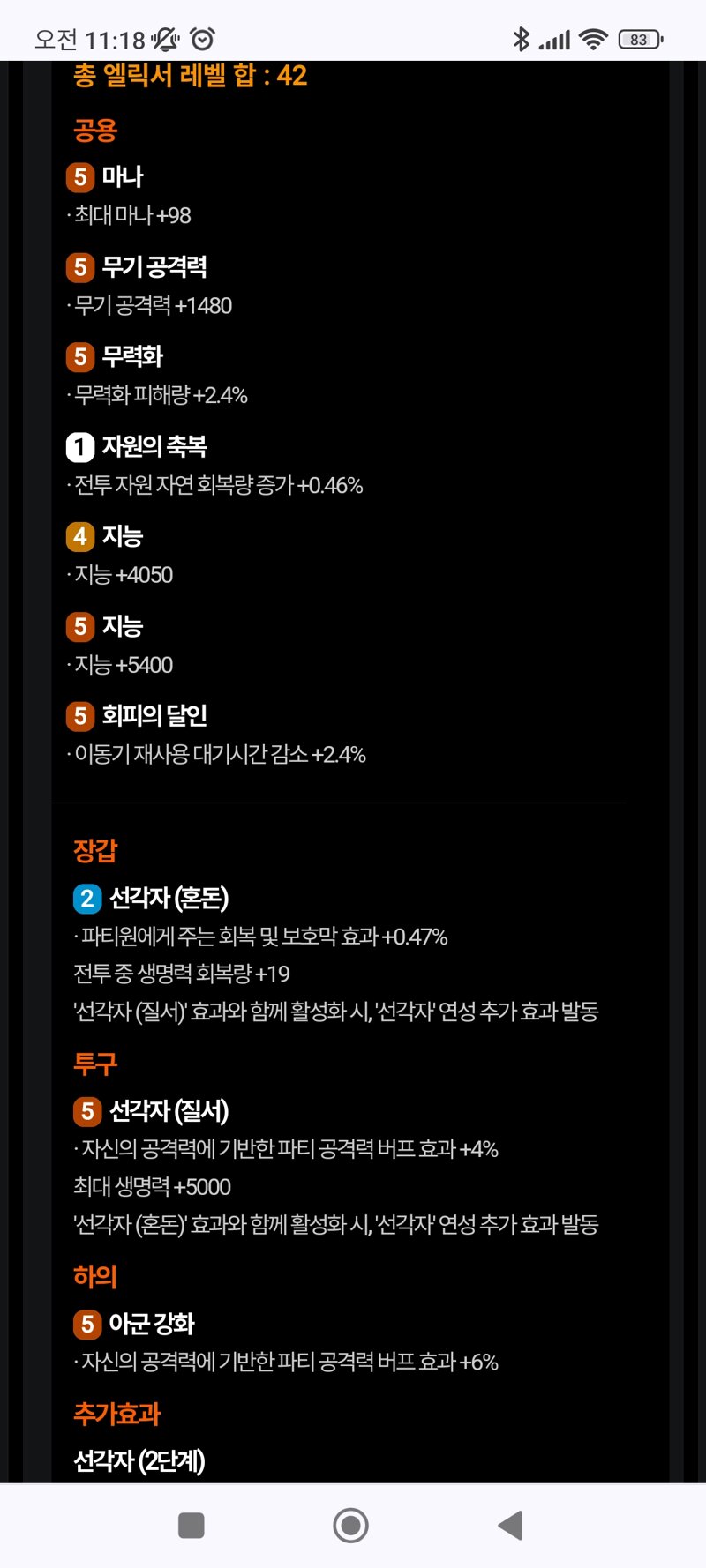로스트아크 인벤 엘릭서 더 깎기 그만하기 로스트아크 인벤 바드 게시판
