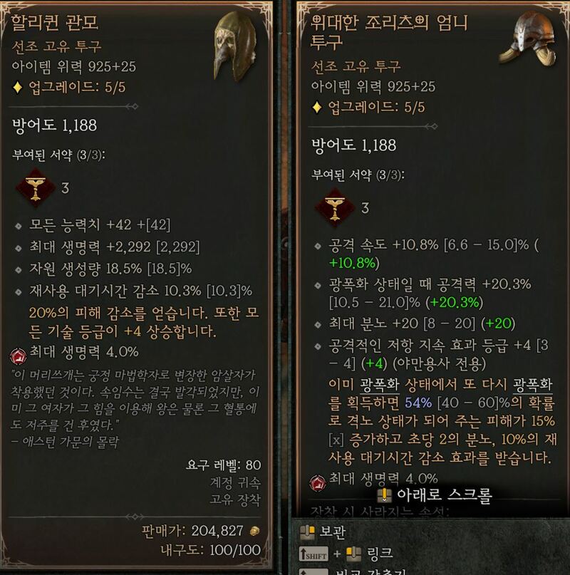 디아블로4 인벤 샤코쓰면 조리츠보다 딜 떨어지나요 디아블로4 인벤 야만용사 게시판