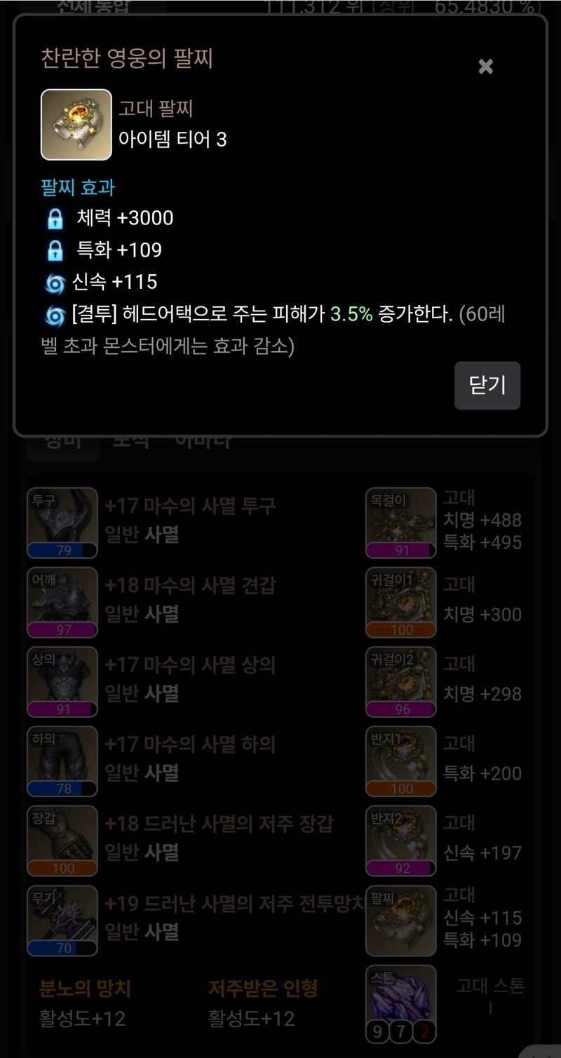 로스트아크 인벤 분망디트 팔찌 로스트아크 인벤 디스트로이어 게시판