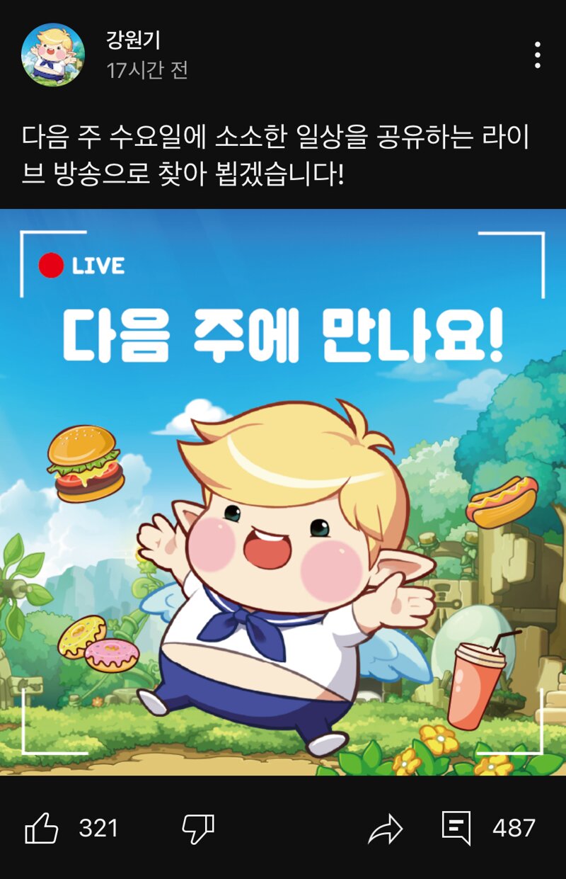 메이플스토리 인벤 다음주 수요일 원기햄 라이브 메이플스토리 인벤 자유게시판