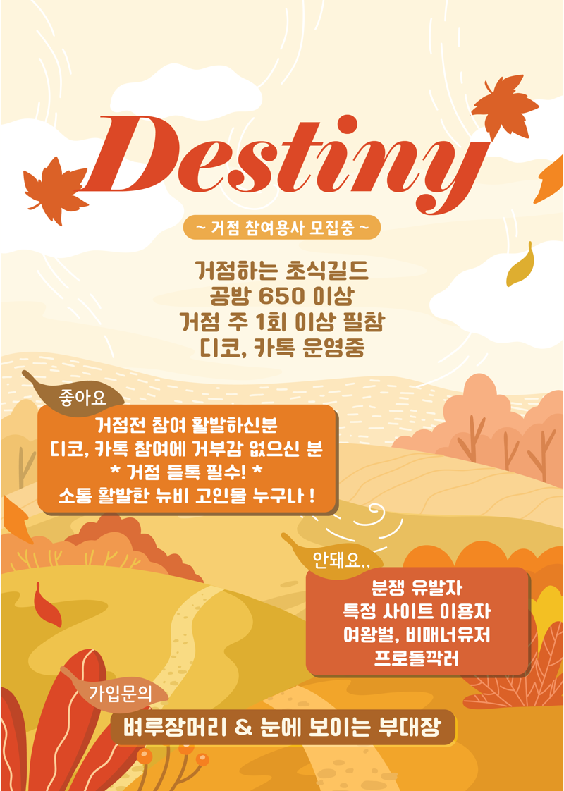 검은사막 인벤 거점길드 너와나의destiny길드에서길드원을모집합니다 검은사막 인벤 길드홍보 게시판