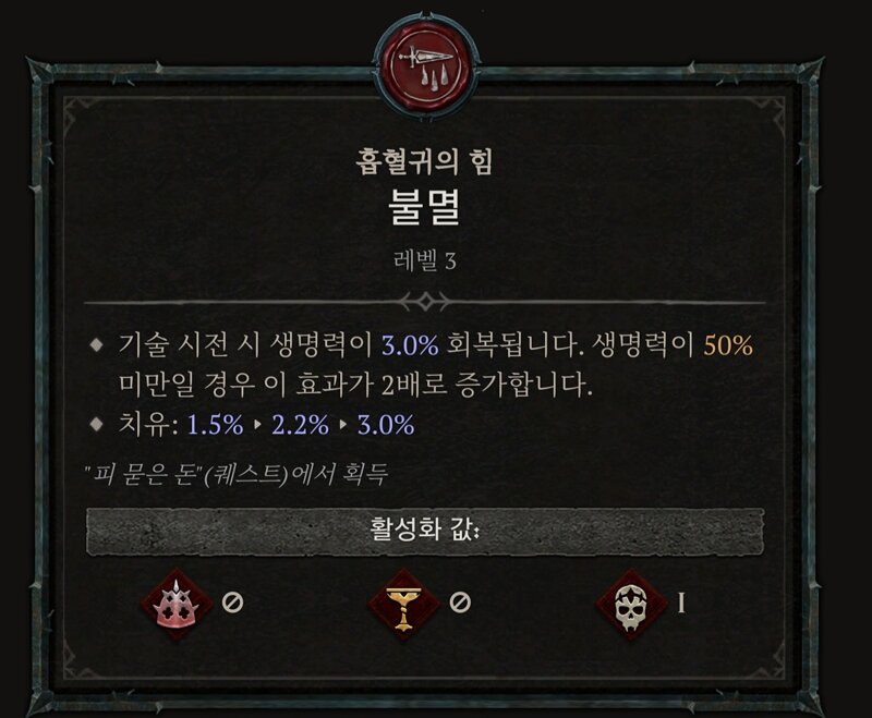 디아블로4 인벤 마녀지팡이 끼면 흡혈힘 불멸 피흡도 두번차나요 자연격노까지 세번 디아블로4 인벤 드루이드 게시판