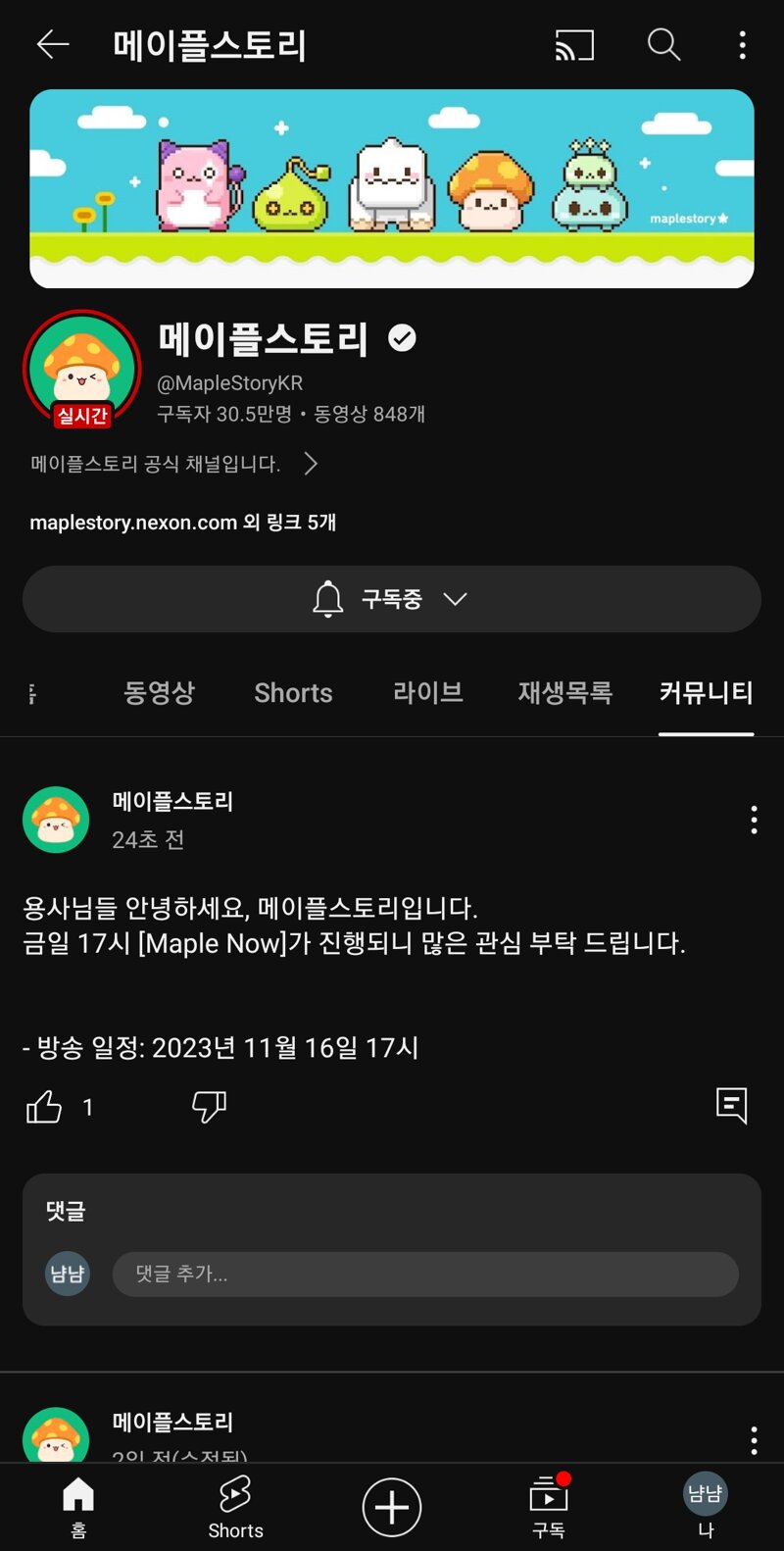 메이플스토리 커뮤니티 화제 오피셜 오늘 오후 5시 방송 Vortex Gaming