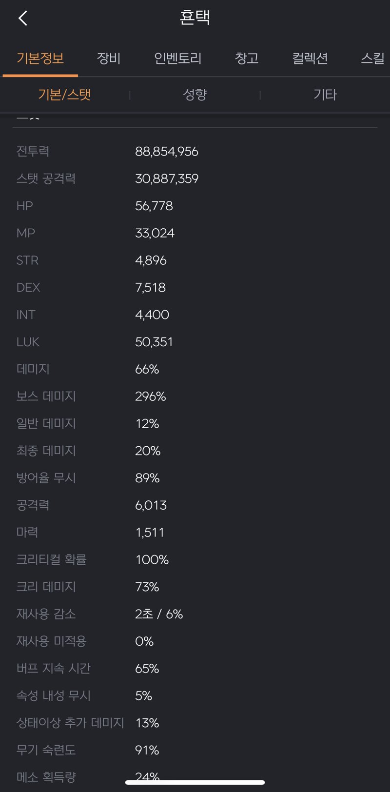 메이플스토리 인벤 이정도면 보스 어느정도까지 가능할까요 메이플스토리 인벤 도적 직업게시판