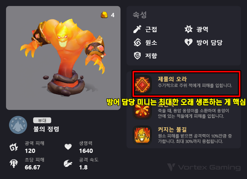 검은바위 지휘관부대주문 첫 번째 특성 정리 볼텍스 게이밍