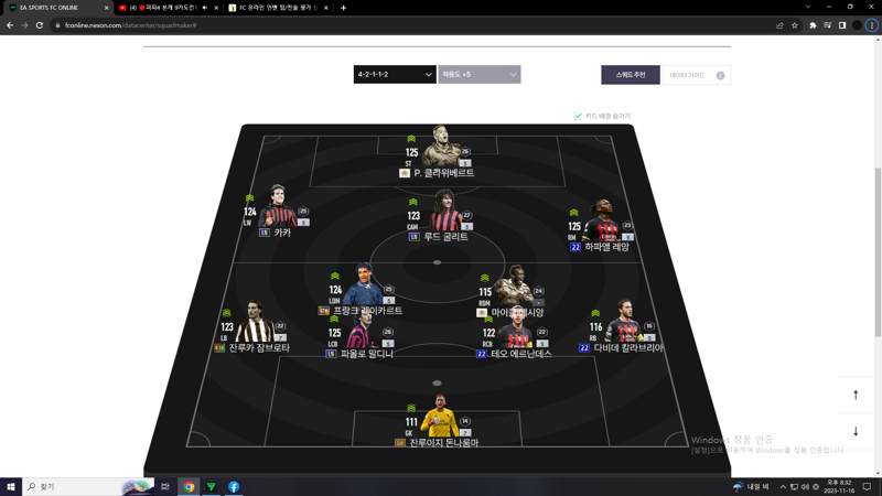 Fc 온라인 인벤 14조 Ac밀란 평가좀 해주세요 Fc 온라인 인벤 팀전술 평가 상담 게시판
