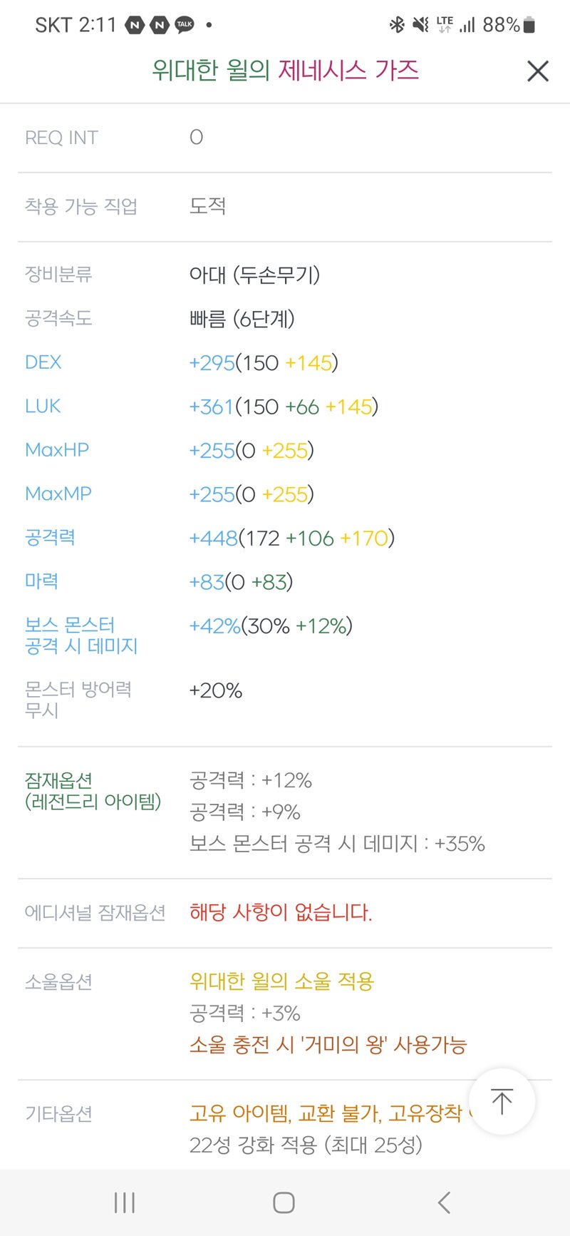 메이플스토리 인벤 드디어 떳다 추옵 메이플스토리 인벤 리부트 게시판