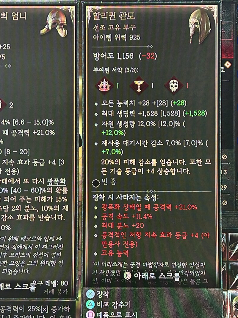 디아블로4 인벤 두번째 샤코가 디아블로4 인벤 야만용사 게시판