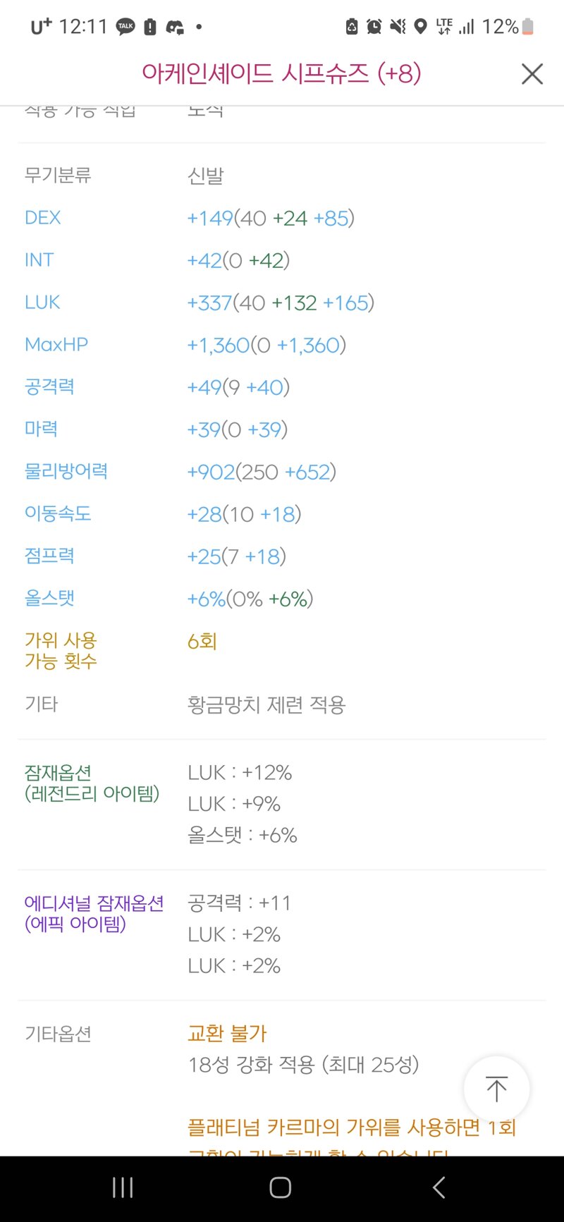 메이플스토리 인벤 이정도면 앱솔어느정도되나요 메이플스토리 인벤 도적 직업게시판