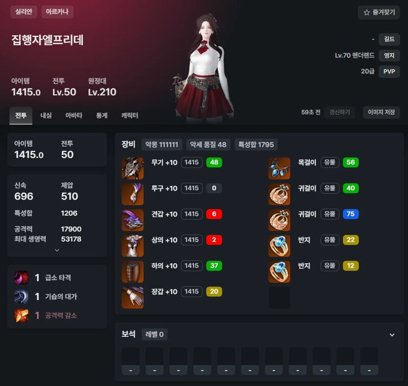 로스트아크 인벤 데칼 노보석 노각인 집행자엘프리데 박제 로스트아크 인벤 서버 사건사고 게시판