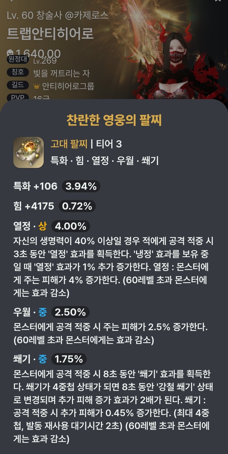 로스트아크 인벤 세팅 투표부탁드립니다 로스트아크 인벤 창술사 게시판