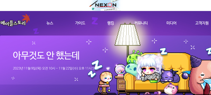 메이플스토리 인벤 홈페이지 근황 메이플스토리 인벤 자유게시판