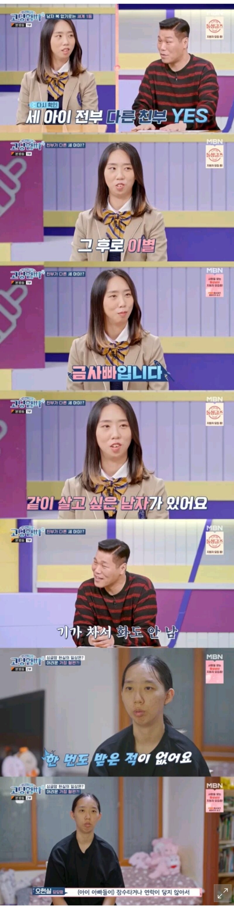 고딩엄빠4 오현실 다른 세 아이 아들은 보육원 行친구들 협박에 5천 빚까지 종합 볼텍스 게이밍