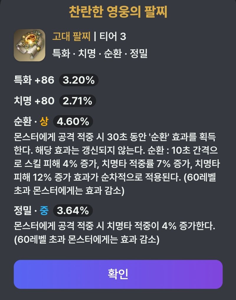 로스트아크 인벤 세팅 투표부탁드립니다 로스트아크 인벤 창술사 게시판