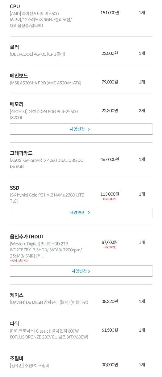 컴퓨터 견적 한번 부탁드려요 볼텍스 게이밍