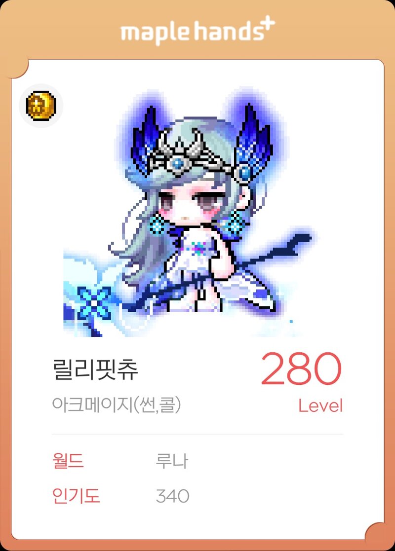 메이플스토리 인벤 오랜만에 코디하니 잼있다 메이플스토리 인벤 코디득템스크린샷 게시판
